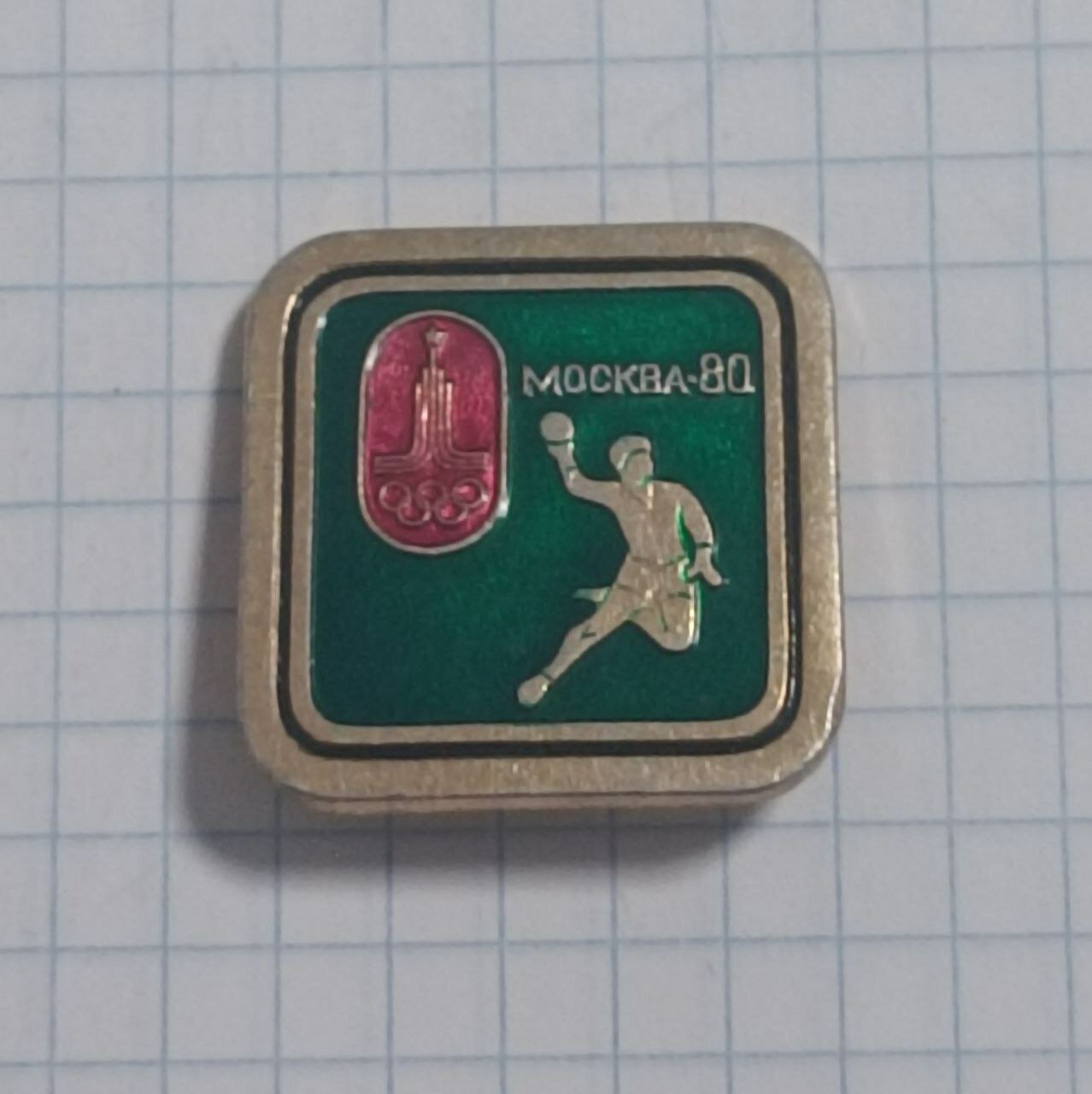 Значок "Москва-80. Гандбол. Олимпиада"