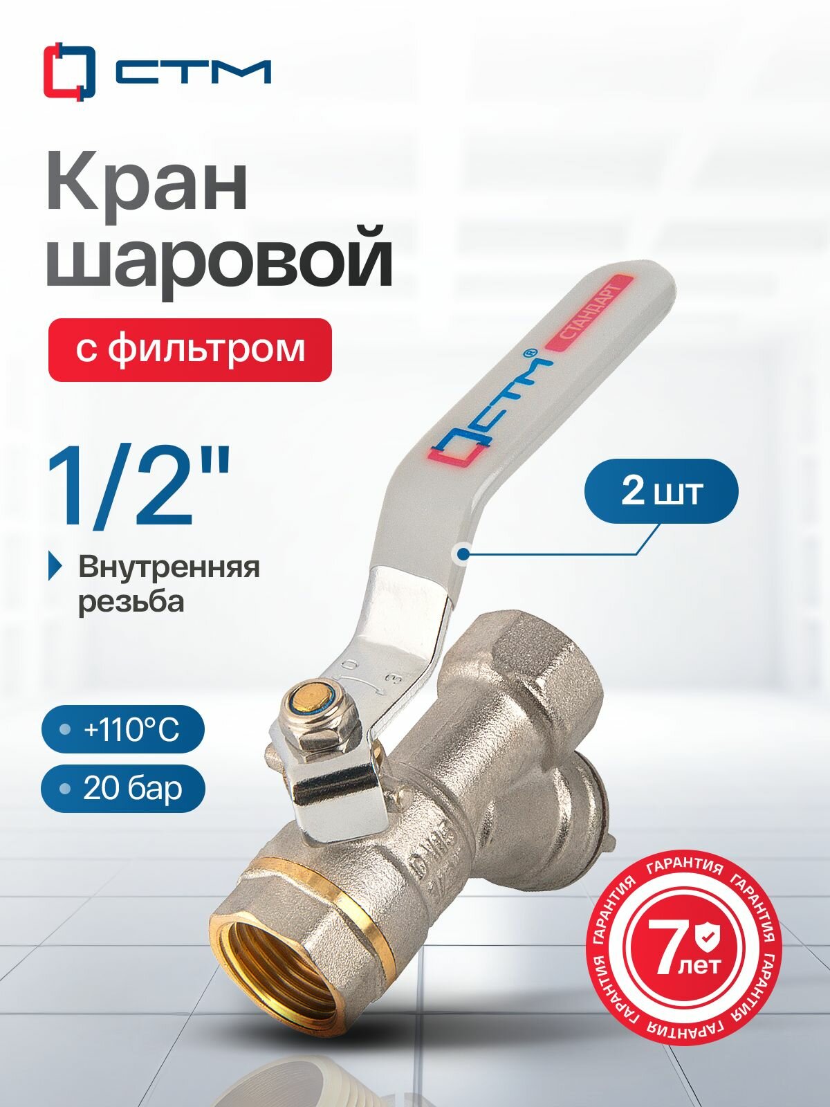Кран шаровый с фильтром 1/2", для воды, гайка гайка, Ручка-рычаг, резьба Внутренняя, 2 шт
