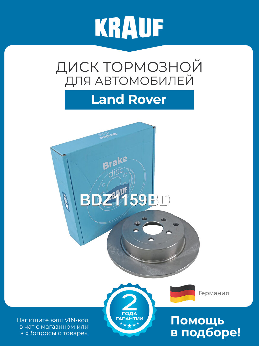 Диск тормозной KRAUF BDZ1159BD для автомобилей Land Rover Freelander 2