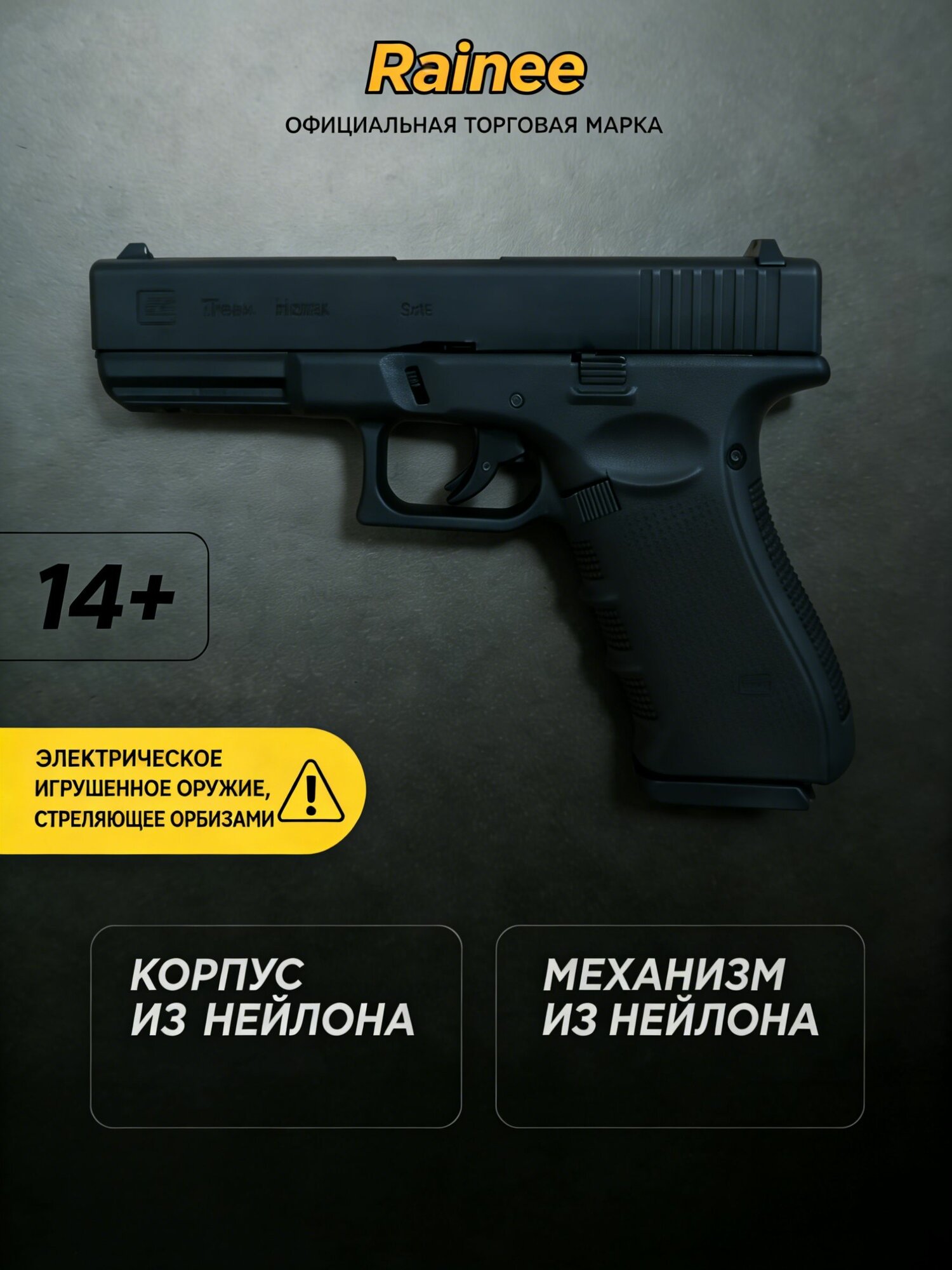 Орбизы G17 gen4 игрушечный для детей 14+