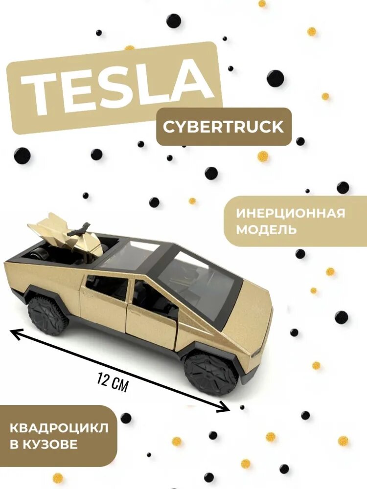 Машинка для мальчиков Tesla Cybertruck золотая 12 см. Модель металлическая Тесла с квадрациклом