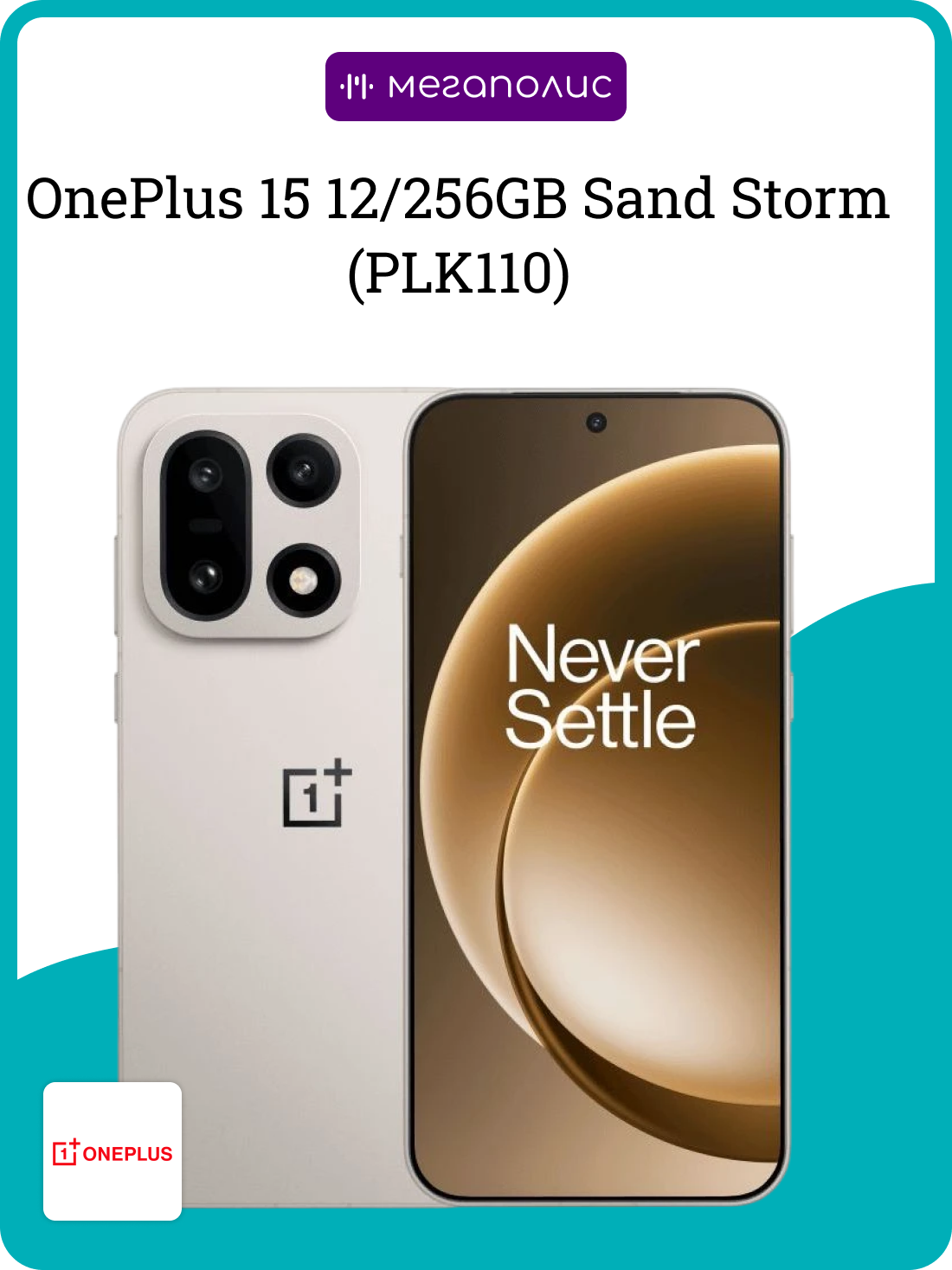 Смартфон OnePlus 15 12/256GB Sand Storm (PLK110)