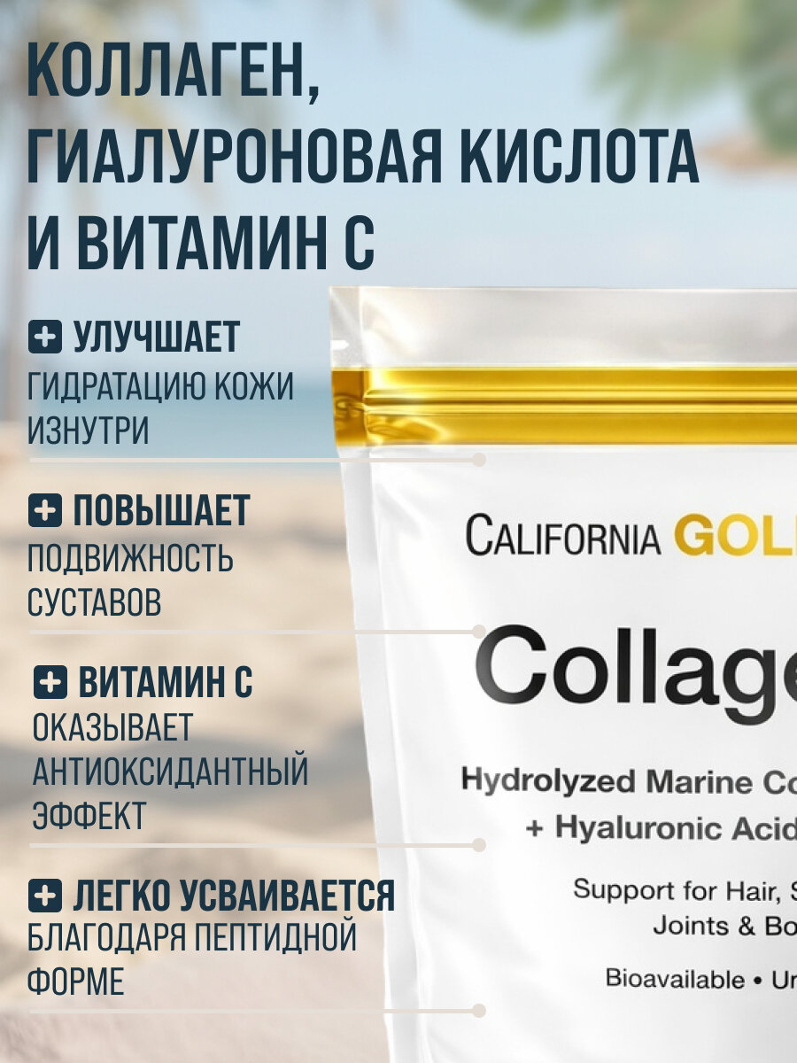 Коллаген California Gold Nutrition CollagenUP, для кожи и суставов, 206г — фото 1