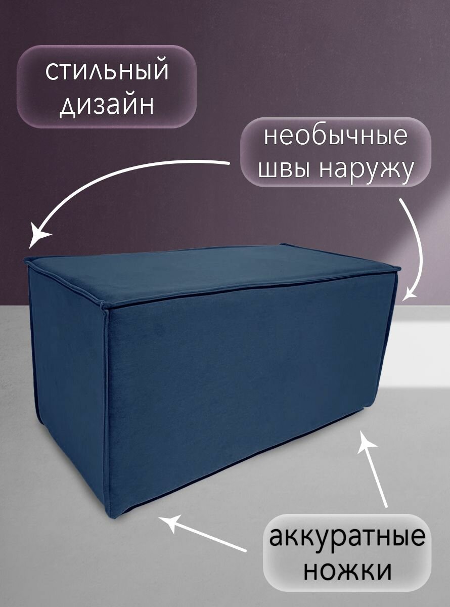 Пуфик "Том" 75*40*45 (см)/ Велюр/Синий