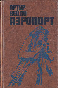 Аэропорт
