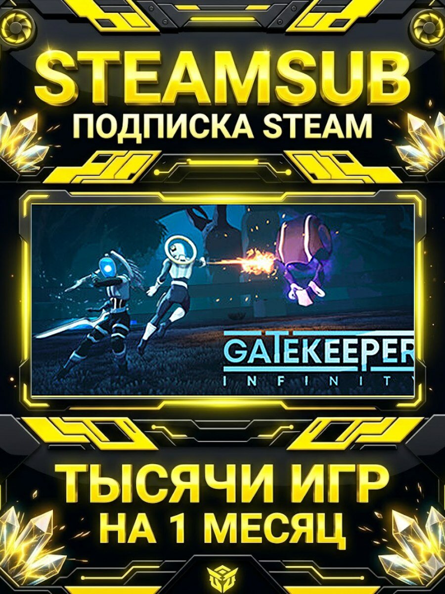 Gatekeeper: Infinity — подписка Steam на месяц, тысячи игр на аккаунтах для ПК с OFF активацией для PC (РФ + СНГ)