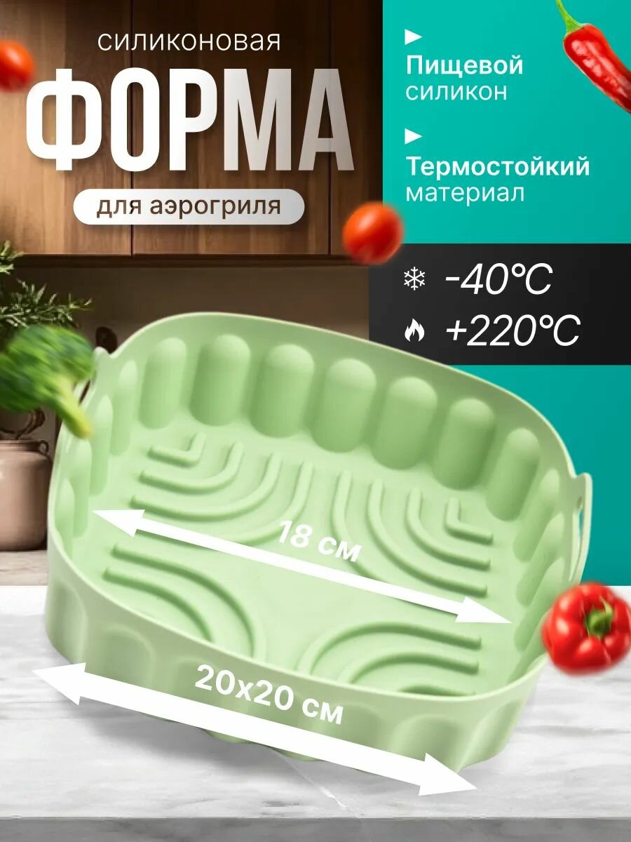Пергамент для аэрогриля 1 штук . Контакт с пищевыми продуктами