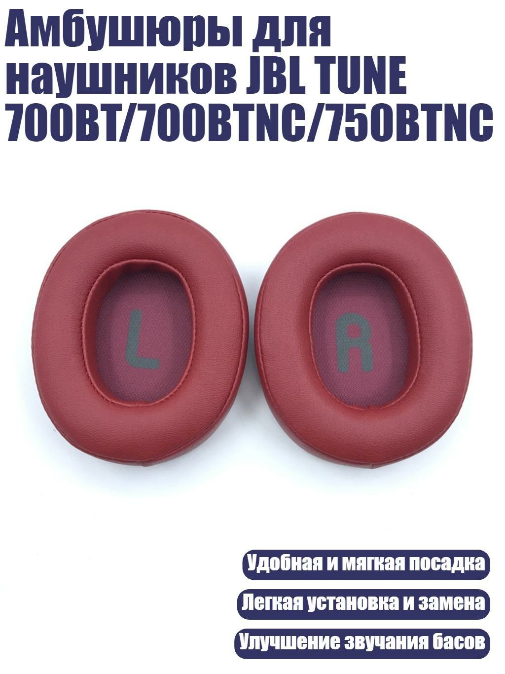 Амбушюры для наушников JBL TUNE 700BT/700BTNC/750BTNC, красный - Наушники
