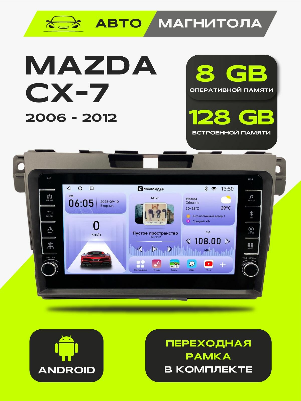 Андроид магнитола Mazda CX-7 2006-2012, 8/128GB, Мазда СХ7 + Переходная рамка