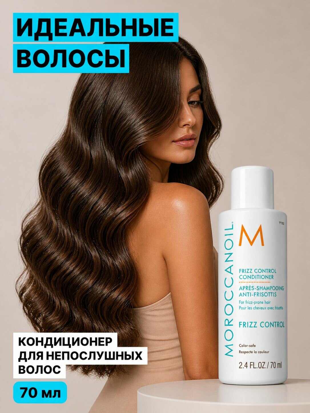 Moroccanoil, Frizz Control Conditioner, Кондиционер для непослушных волос, 70 мл