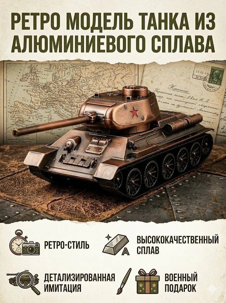 T34 Модель танка из ретро-сплава, аксессуары для дома, военные игрушки для мальчиков, подарки