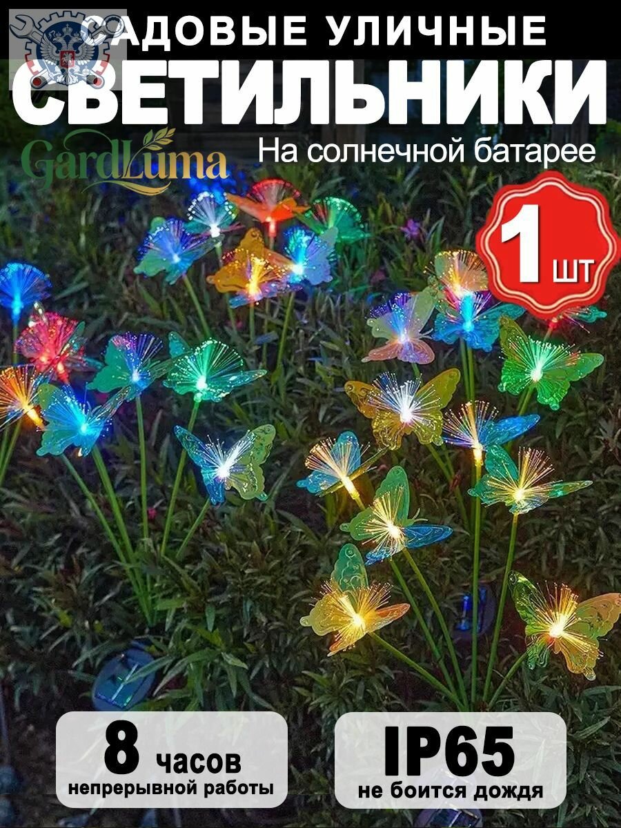 GardLuma Уличный светильник, LED, количество ламп:6шт