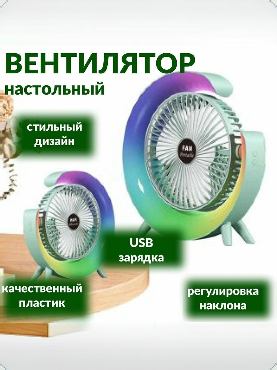 Настольный вентилятор SaVa, бирюзовый