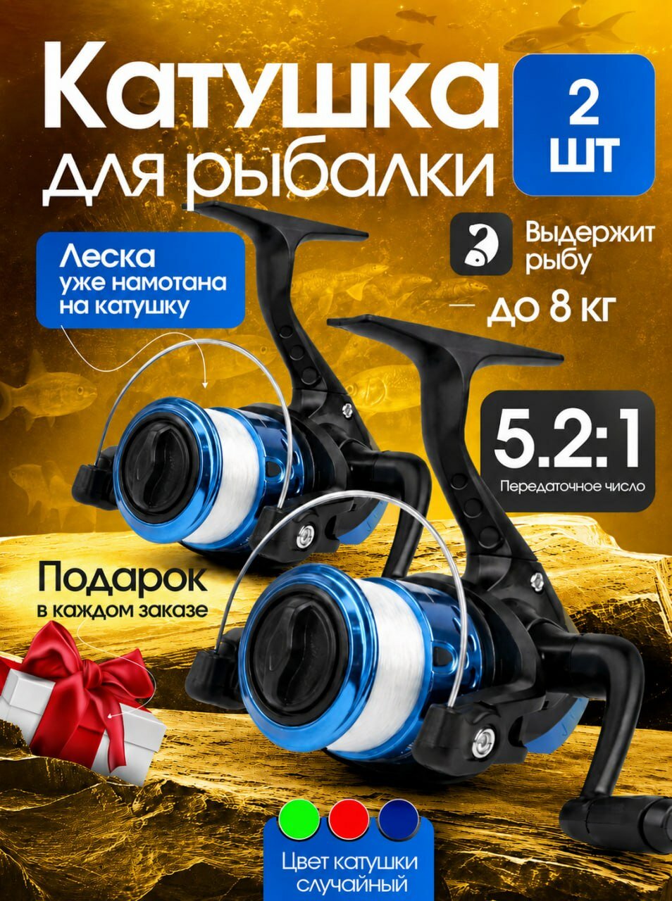 Катушка безынерционная с леской 2 шт для спиннинга рыболовная для фидера для рыбалки на удочку