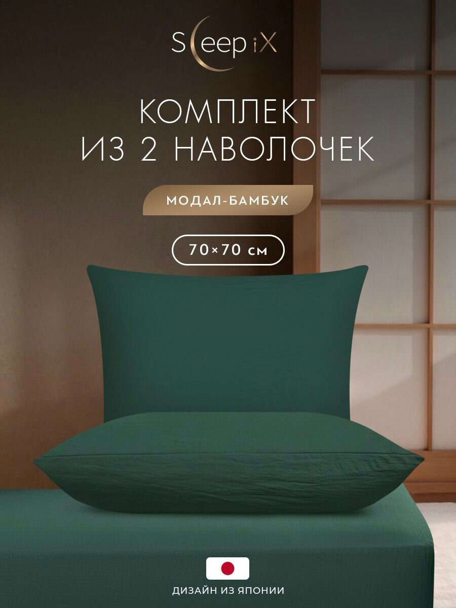 SleepiX Наволочки комплект "Юко" сатин, 70x70 - 2 шт, зеленые