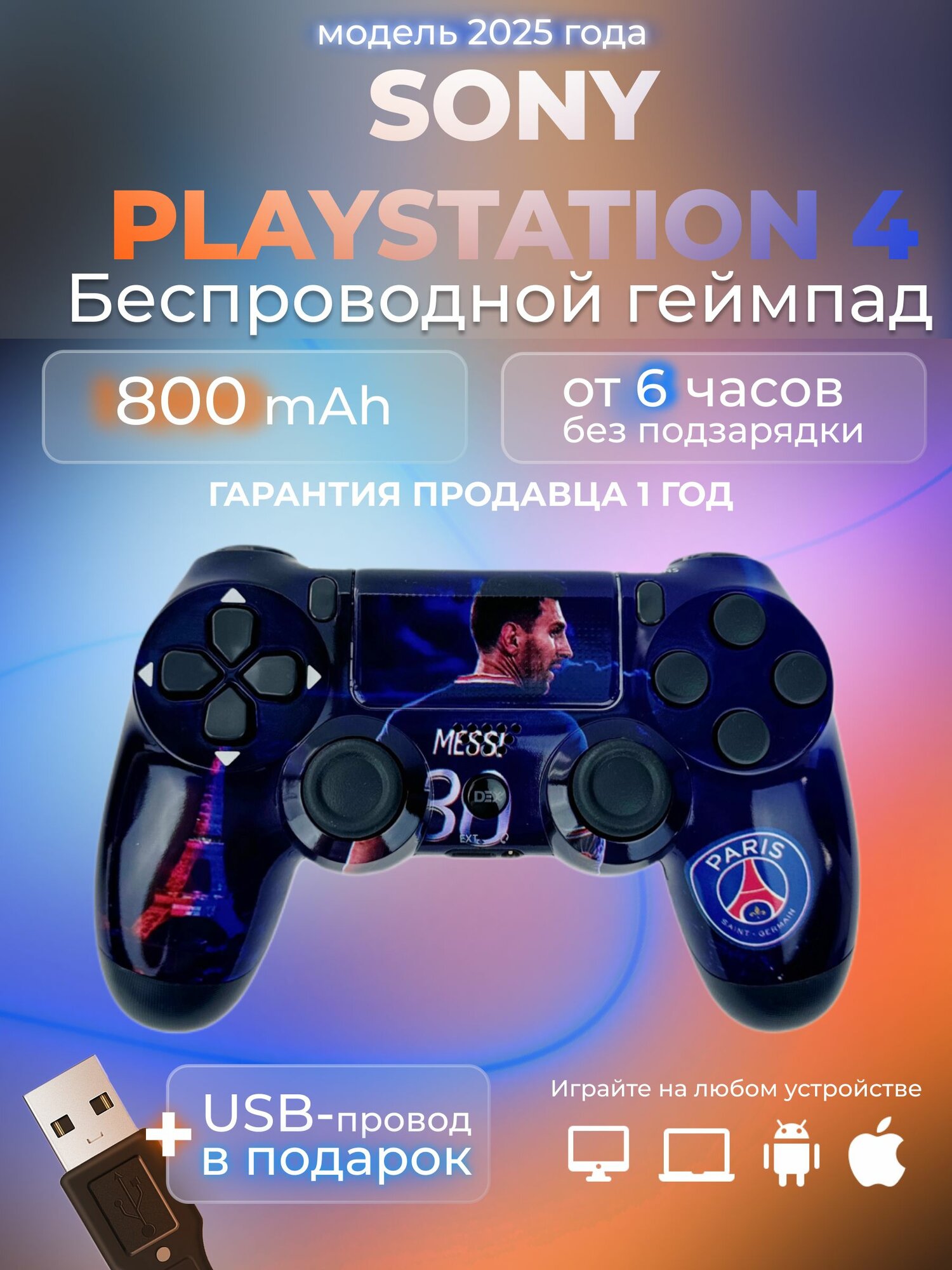 Геймпад для Sony PlayStation 4 DualShock 4 беспроводной контроллер, PS4 (джойстик)V2 для смартфона и ПК Bluetooth Paris Saint-Germain