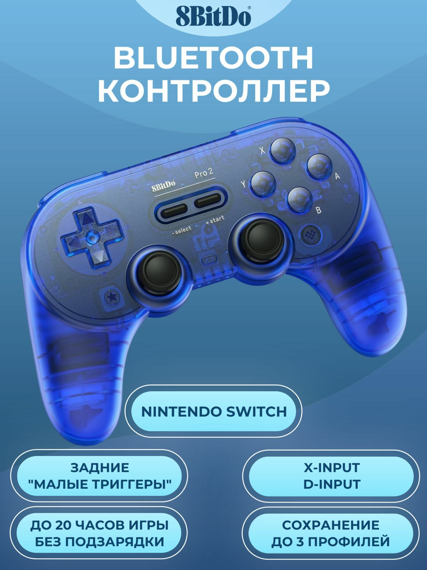 Беспроводной геймпад 8BitDo Pro2 для Nintendo Switch, Android, iOS, Steam и ПК, синий