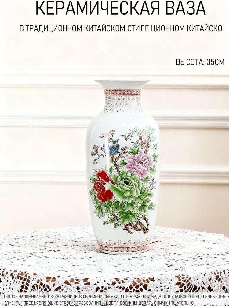 Керамическая ваза "Китайская", высота 35 см, керамика, 1 шт.
