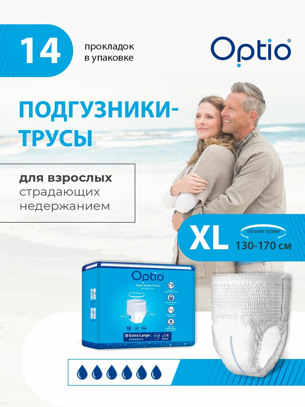 Подгузники-трусы для взрослых страдающих недержанием Оптио XL x14