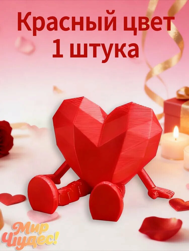 Сердце с подвижными ножками, 3D валентинка, подарок на День влюблённых, 14 февраля, 8 марта