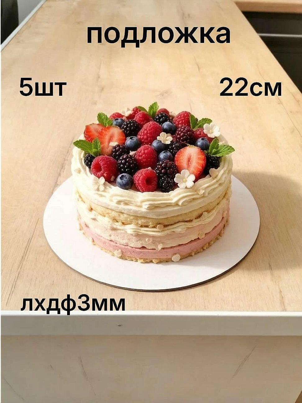 Подложка для торта