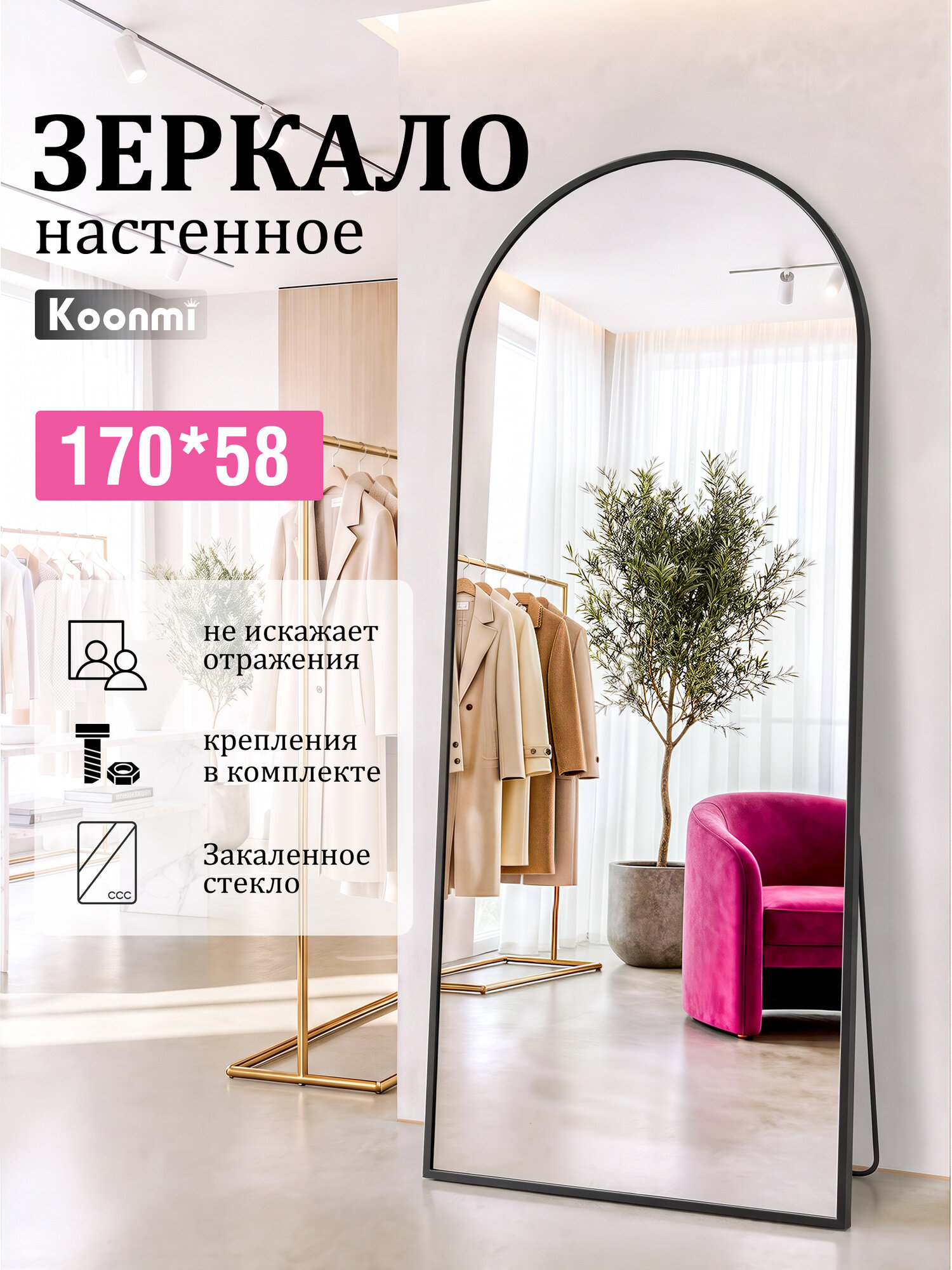 Зеркало настенное170х58см, Алюминиевая рама, закаленное стекло, Koonmi
