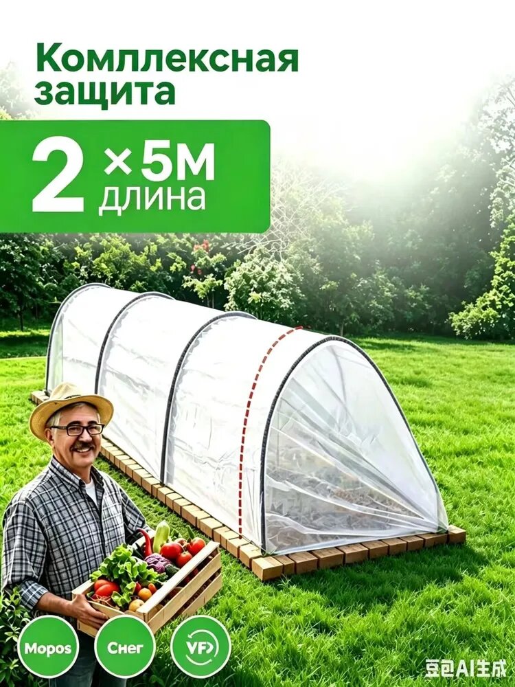 Чехол на теплицу, парник Нетканое волокно, 2x5 м, 42 г-кв. м, 1 шт