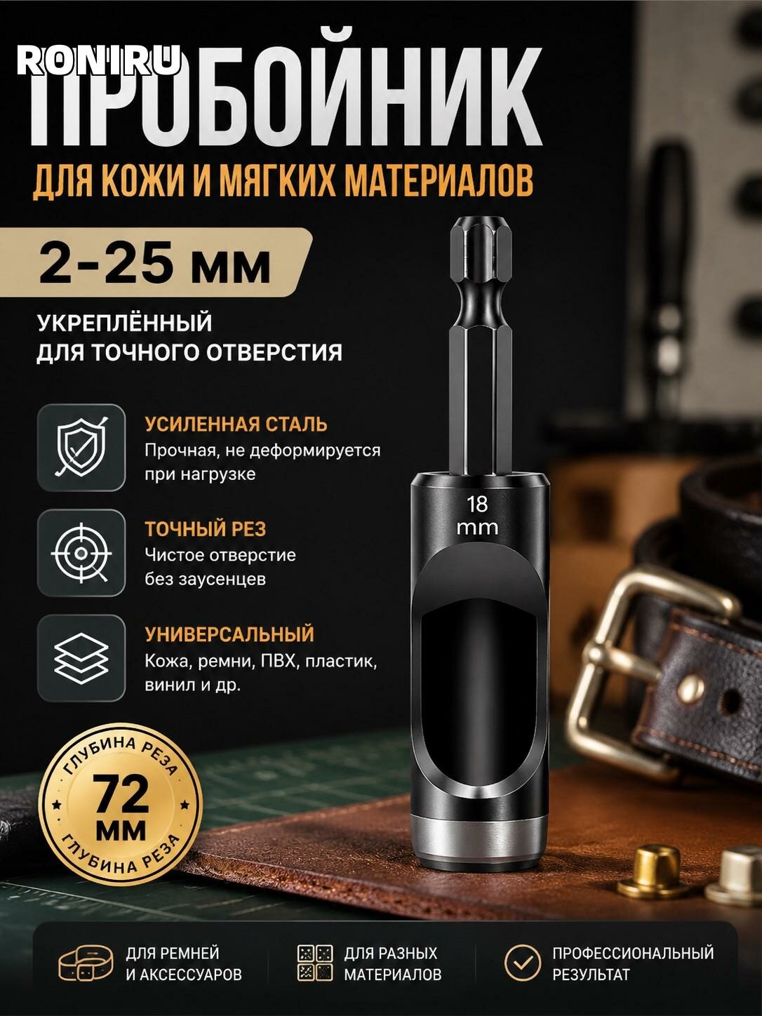 Дырокол для кожи и мягких материалов 2-25 мм — укреплённый пробойник для ремней, ПВХ, пластика, винила, 72 мм.