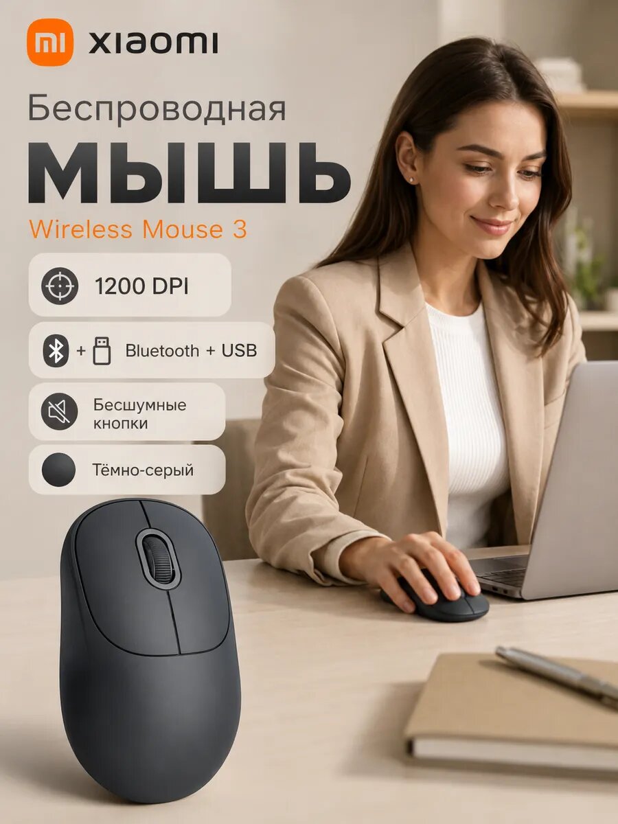 Беспроводная компьютерная мышь Wireless Mouse 3 для дома, офиса и ноутбука, черная