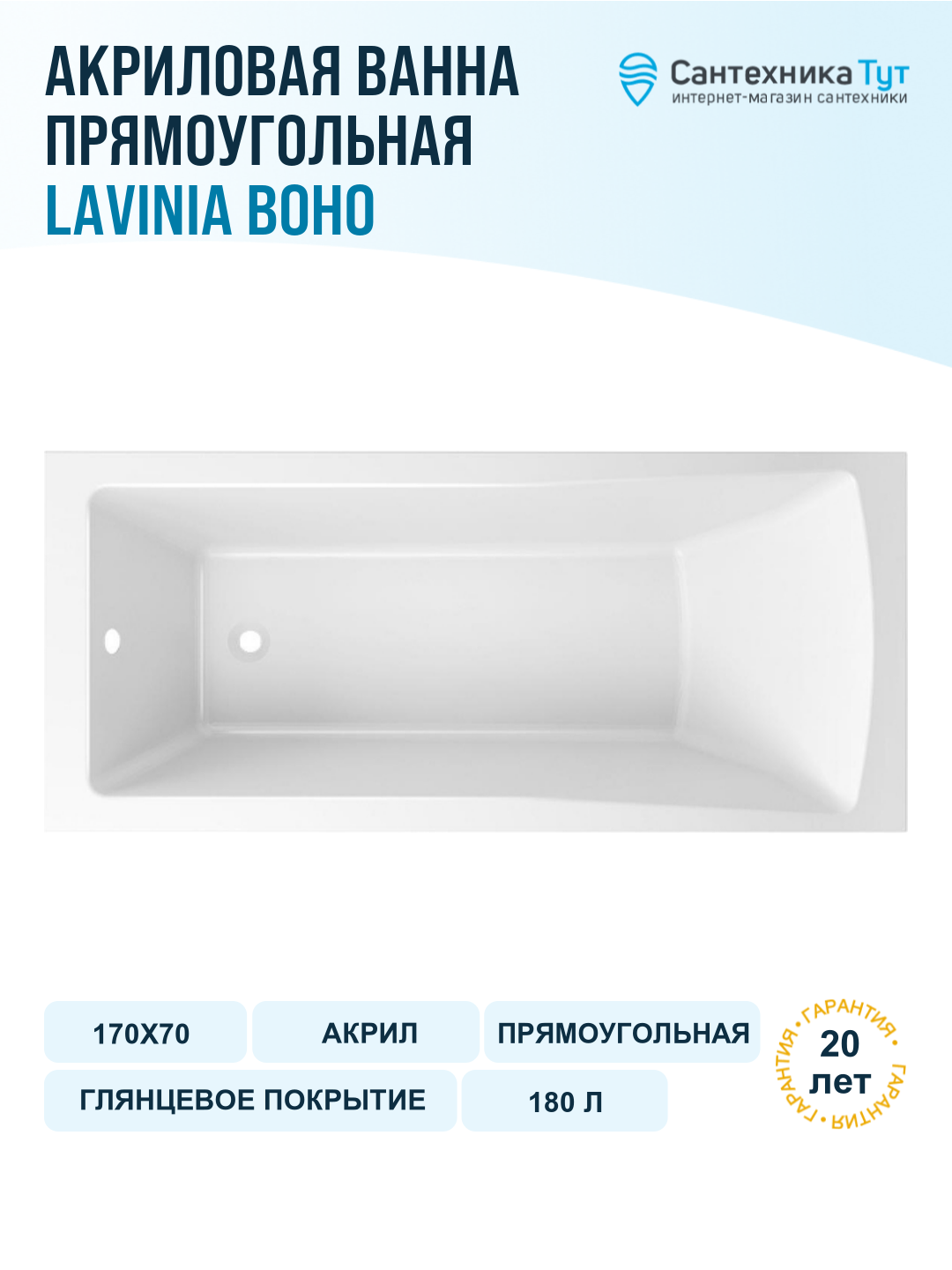 Акриловая ванна Lavinia Boho One 170х70 S2-37010070 цвет Белый глянцевый с каркасом и панелью