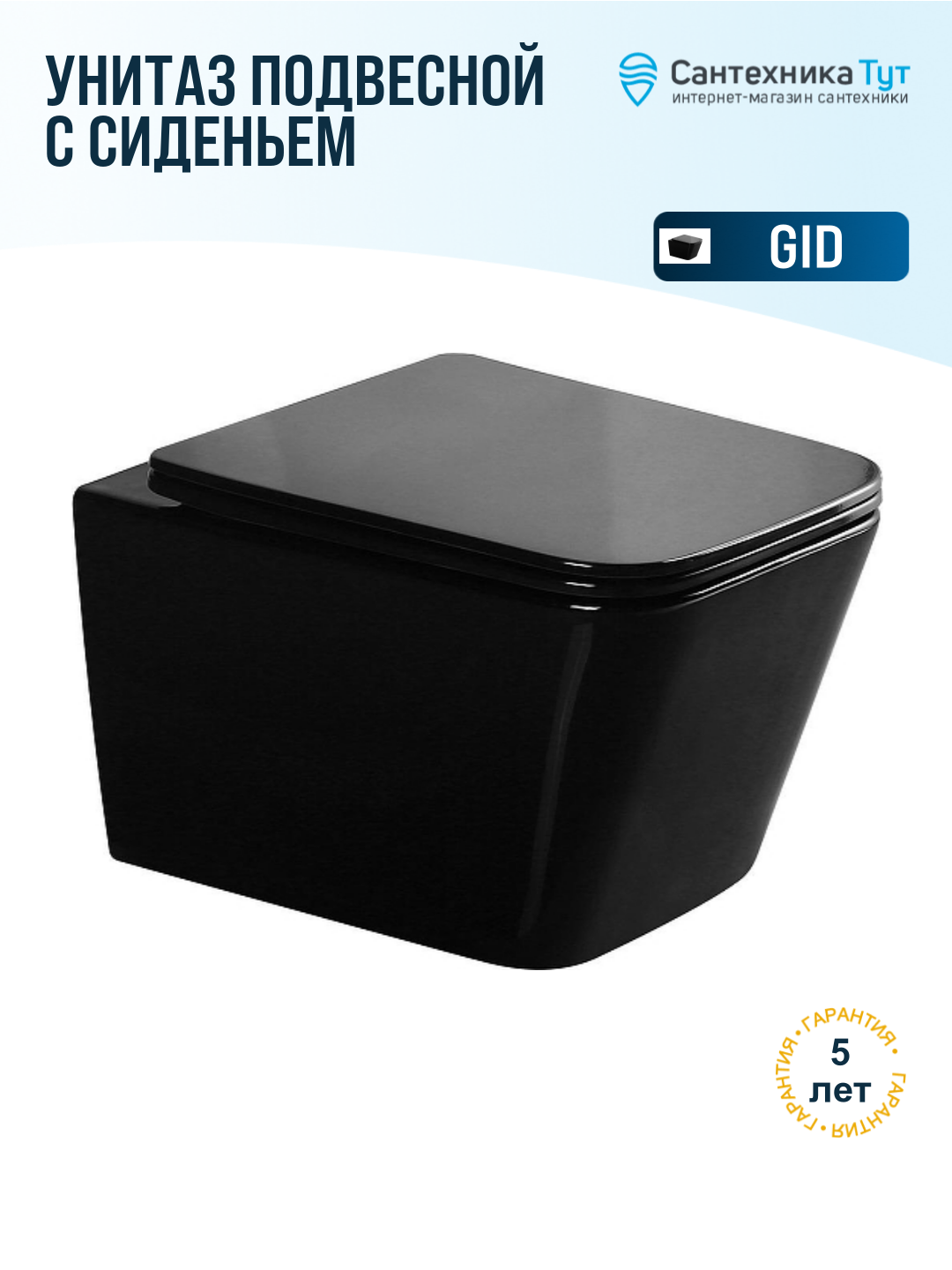 Унитаз подвесной Gid Cuadrado Tr2155BL 62238Y цвет Черный глянцевый с сиденьем Микролифт