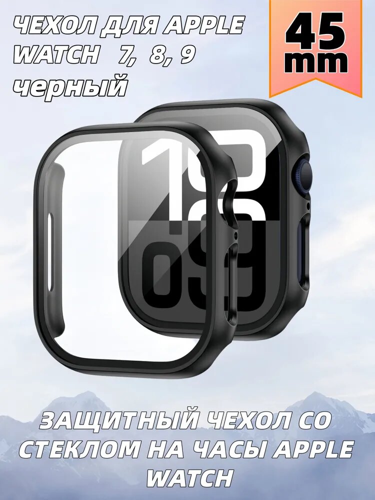 Защитный чехол стекло на часы Apple Watch 45 mm, Стекло на Апл Вотч 7, 8,9, черный