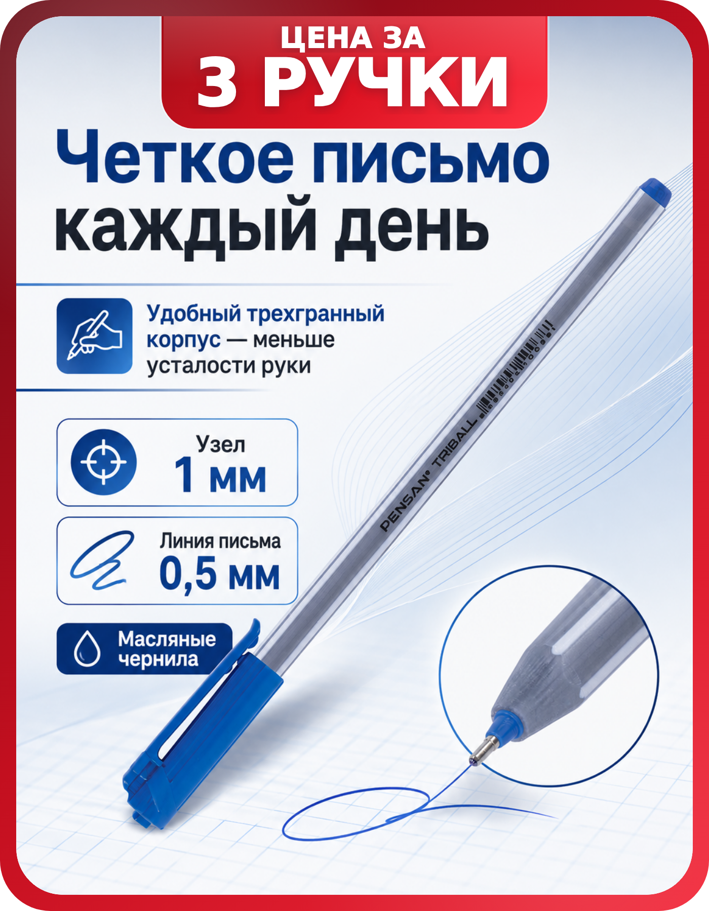 Ручки синие шариковые тонкая линия, 3 шт