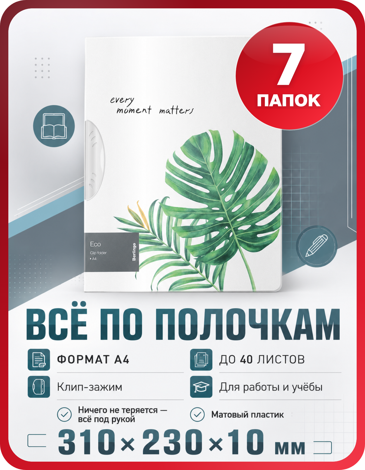 Папки для хранения документов А4 матовые, 7 шт.