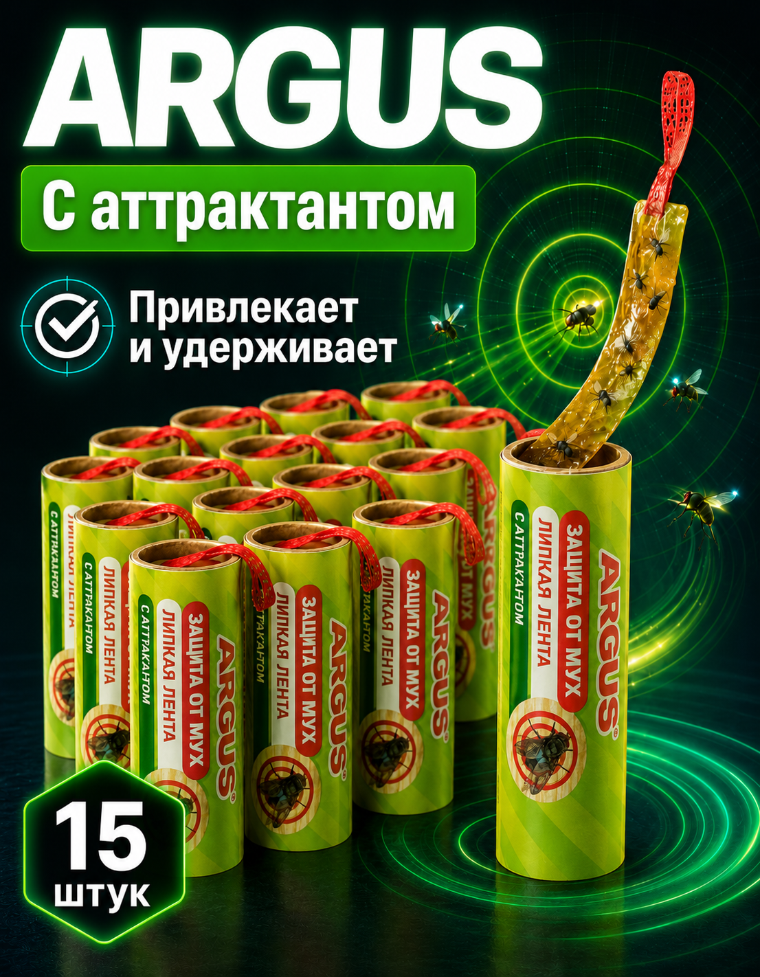 Липучки для мух и мошек ARGUS для кухни и дачи, 15 шт