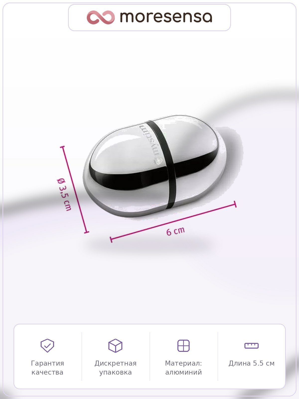 Электростимулятор Mystim Lustegg S – медицинский алюминий, 5.5 см