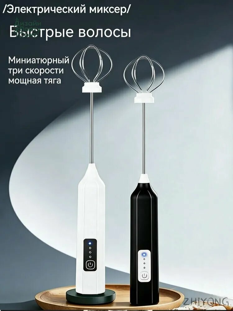 Капучинатор и вспениватель для молока электрический c аккумулятором
