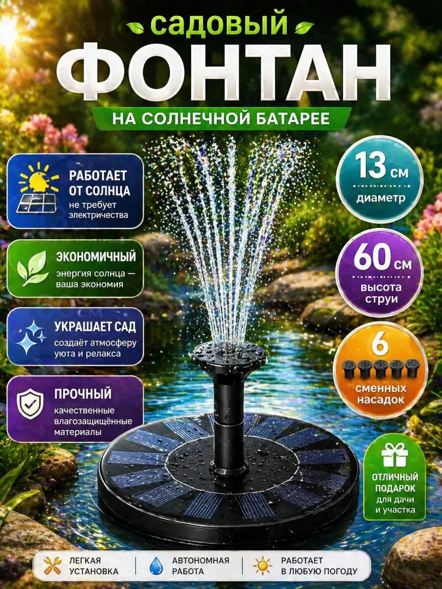 Садовый фонтан на солнечной батарее декоративный плавающий 13 см (Ширина: 13 см; Высота: 60 см)