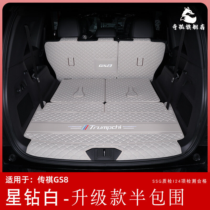 Улучшенный полукрышка коврик для багажника Chuanqi GS8 2017-2024 Алмазно-белый