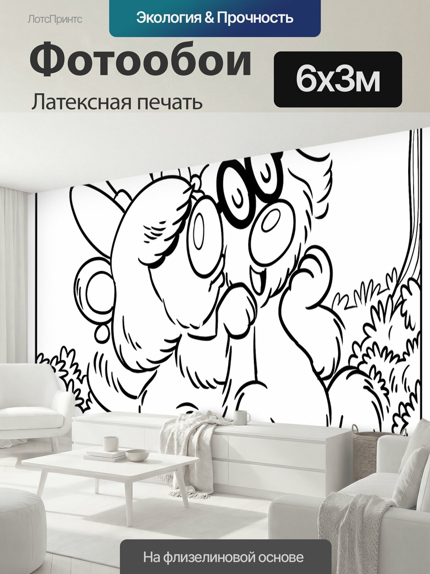 Фотообои моющиеся ударопрочные "Любовь, рисование, влюблена" 600x300 см. латексная печать