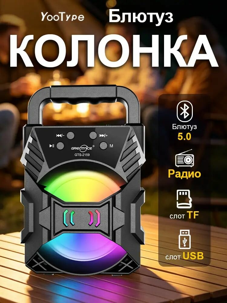 Колонка беспроводная bluetooth 5.0 TWS 5Вт с RGB подсветка FM-радио, USB, microSD Для вечеринок Мощный звук Для iPhone и Android колонка блютуз беспроводная-yw