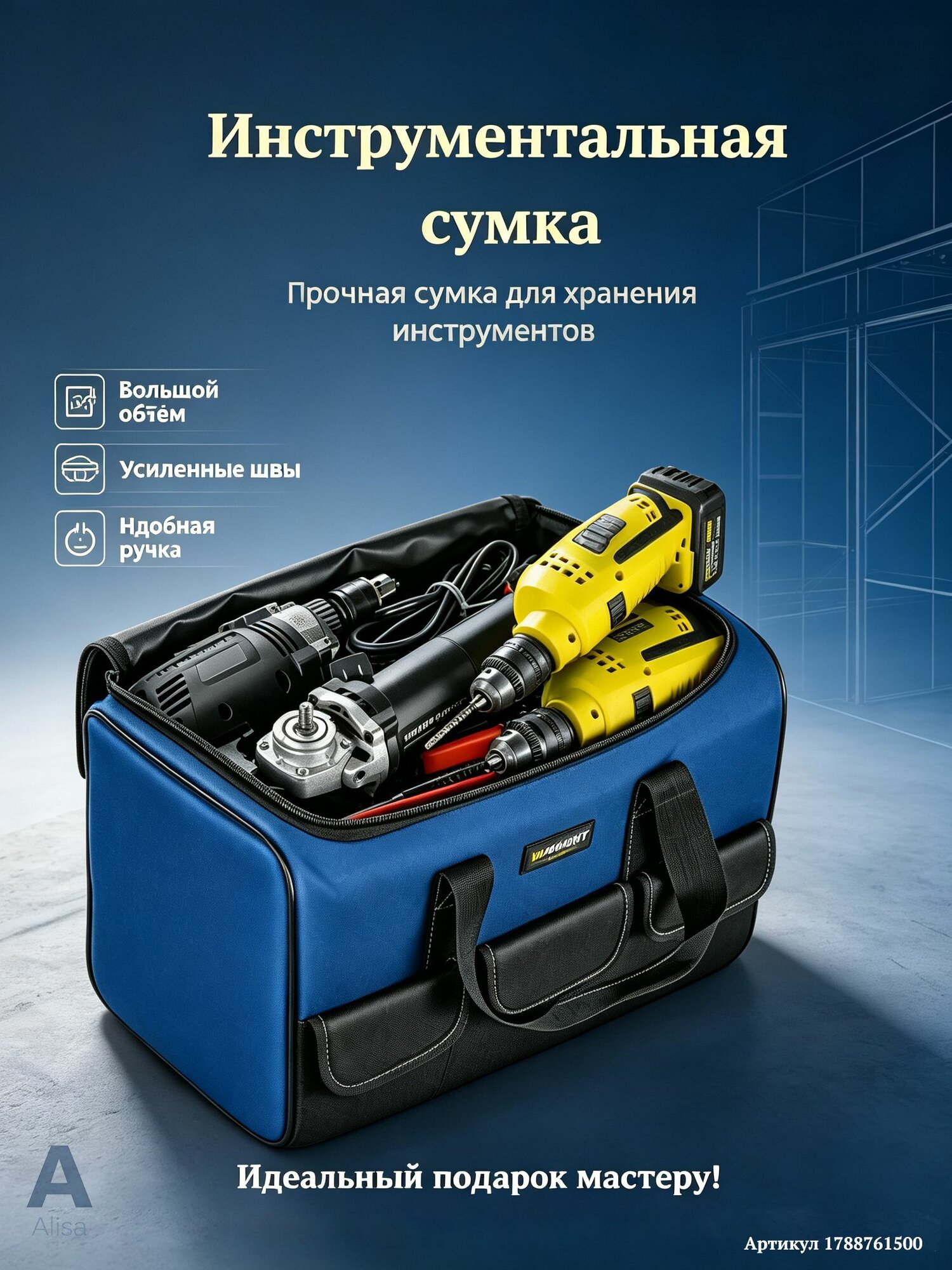 Сумка для строительных инструментов, 30×17×18 см, 9 л, синяя с чёрными элементами, оксфорд 1680 ден, нагрузка до 10 кг