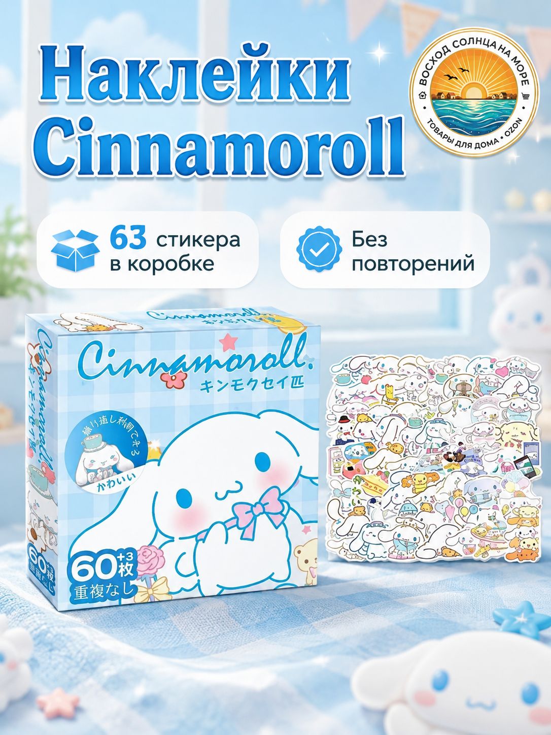 Стикеры 63 шт, листов: 63