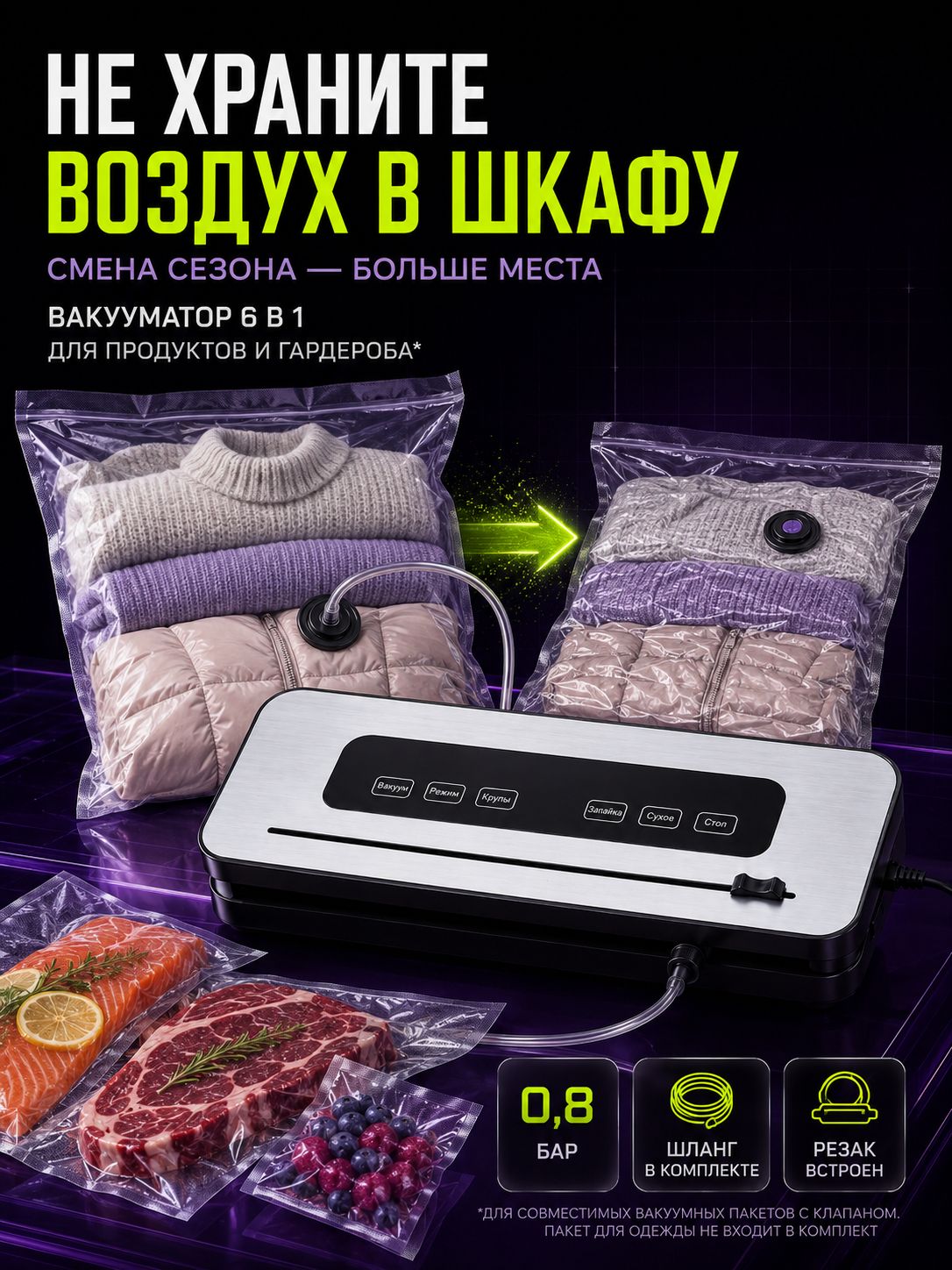 Вакууматор для продуктов , вакууматор для продуктов с резаком и пакетами 30 пакетов