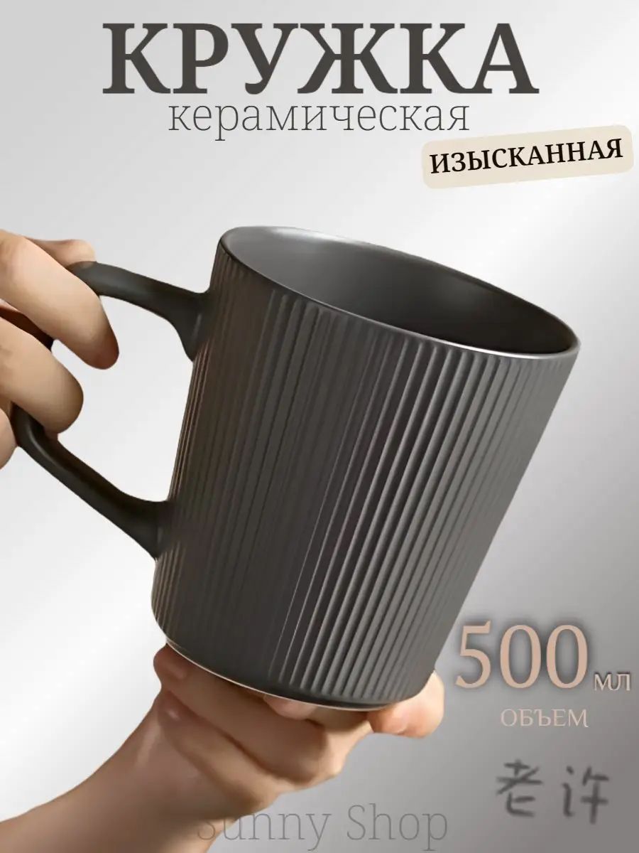 Кружка керамическая для кофе, объем 500 мл, черно-серая, подарок бабушке на 23 февраля, 1 шт
