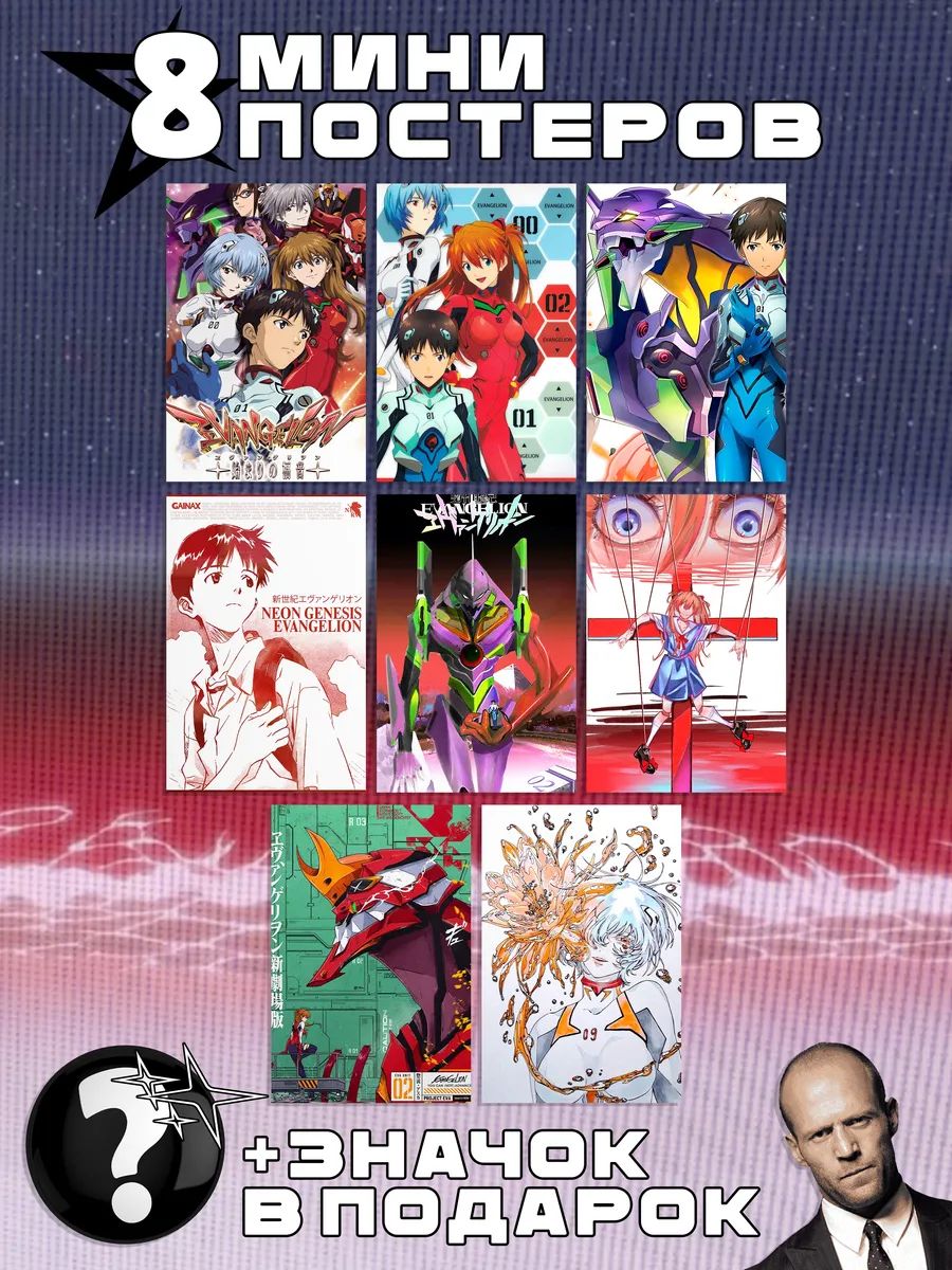 Мини постеры Evangelion