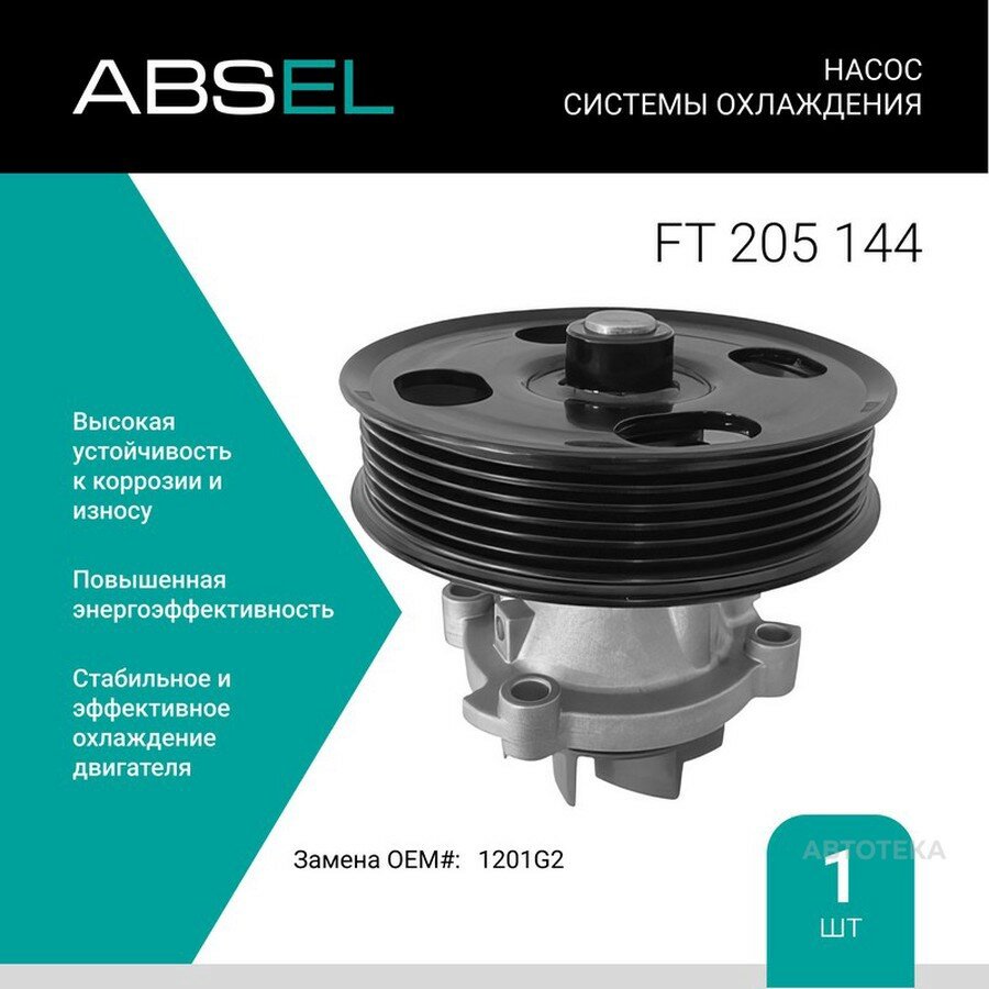 Насос системы охлаждения ABSEL FT205144