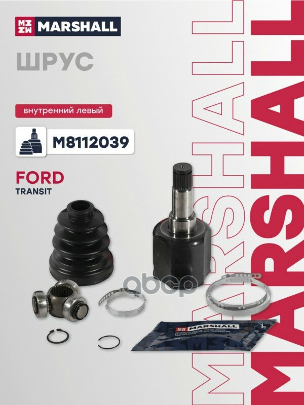 ШРУС внутр. левый Ford Transit VI 00- M8112039 MARSHALL арт. M8112039