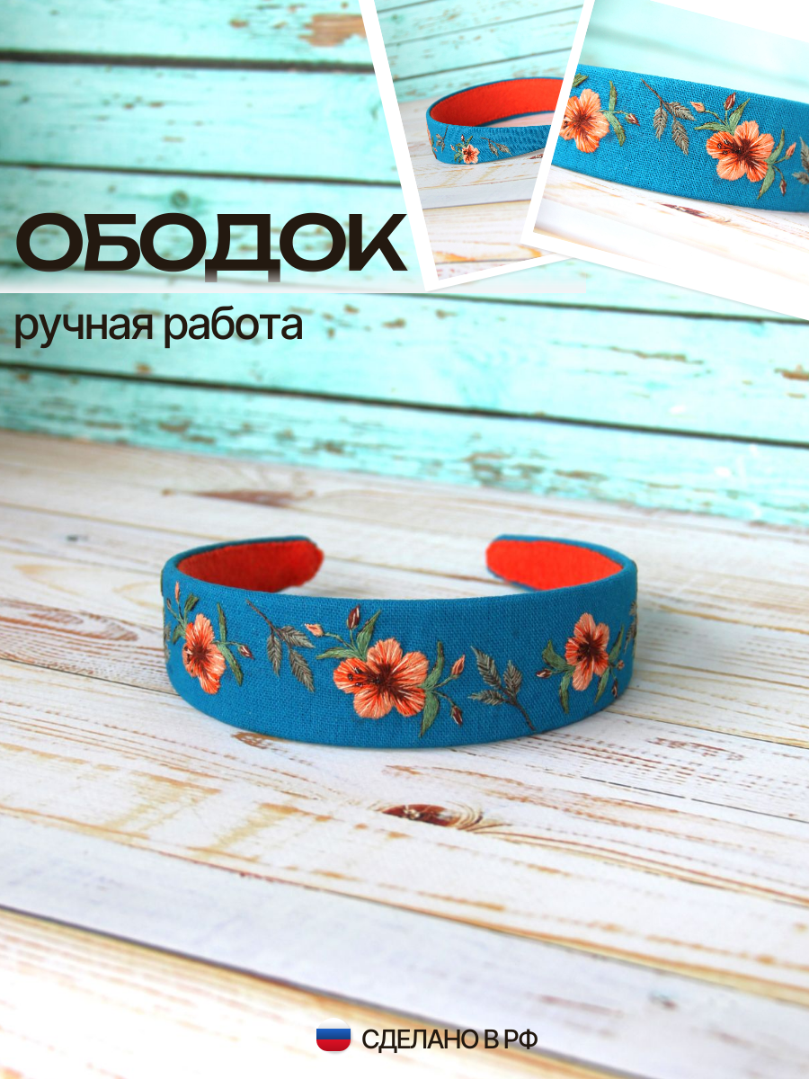 Ободок для волос, женский, ручная работа, с вышивкой, льняной