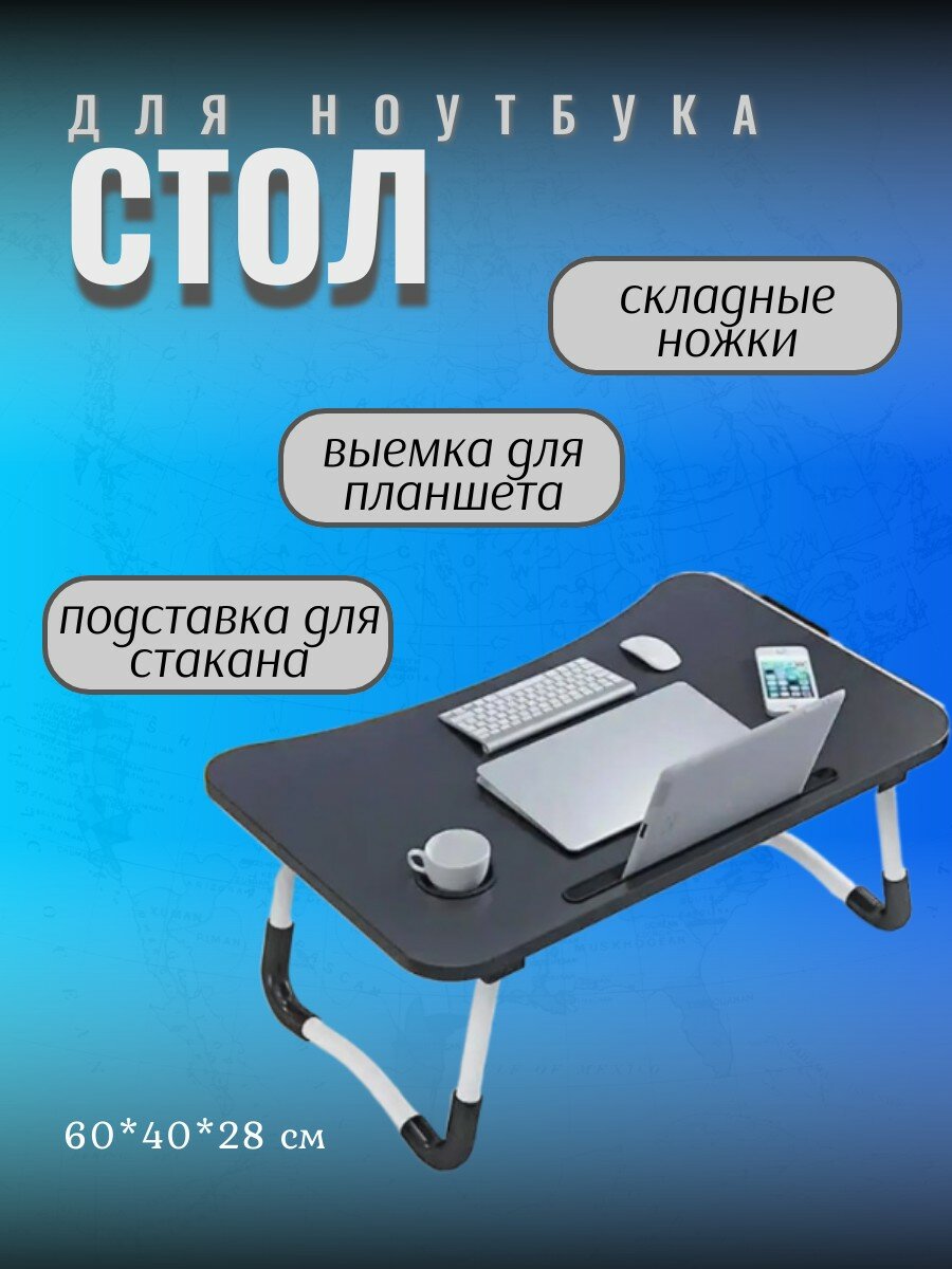 Многофункциональный переносной столик для ноутбука складной кроватный